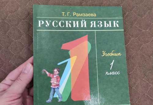 Учебник русского языка