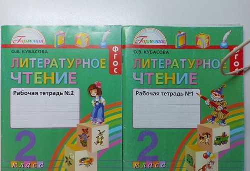 Рабочая тетрадь.Литературное чтение Кубасова