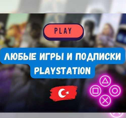 Игры PS4, PS5 Playstation. PS Plus подписки