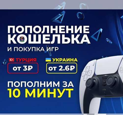 Игры PS4 / Игры PS5 (Турция/Украина)