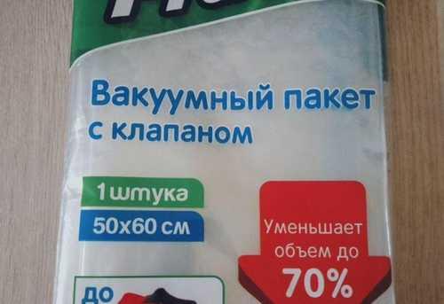 Вакуумный пакет с клапаном 50 х 60 см