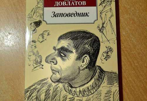 Довлатов книги