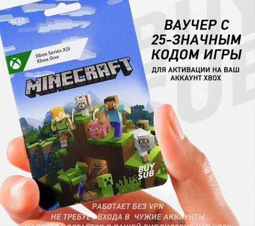 Minecraft xbox 25-значный ключ активации