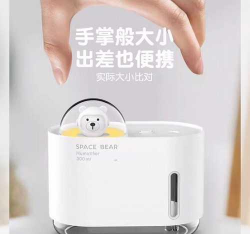 Продам увлажнитель воздуха Space Bear Humidifier