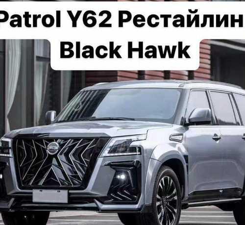 Nissan Patrol Y62 Рестайлинг Обвес BlackHawk E8AZ1