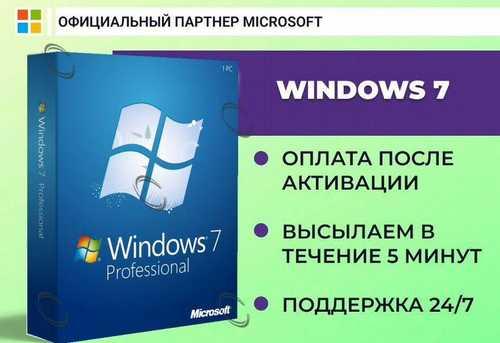 Windows 7 ESD Электронный ключ