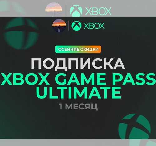 Xbox Game Pass Ultimate подписка на 1 месяц