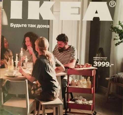 Каталог IKEA 2017г