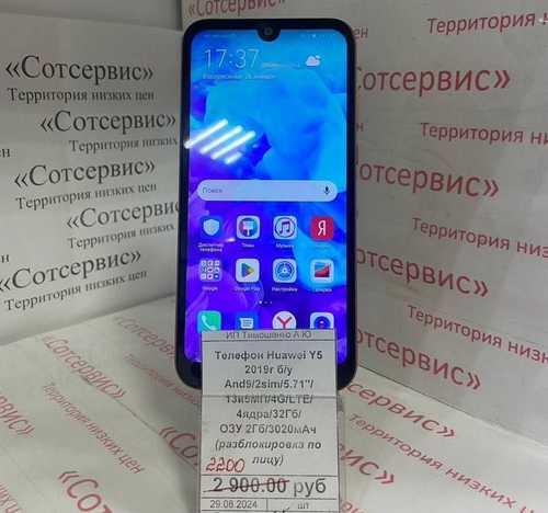 HUAWEI Y5 (2019), 2/32 ГБ