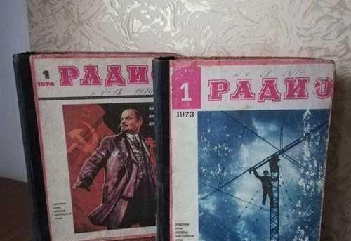 Журналы "Радио" за 1973 и 1974 годы в переплёте