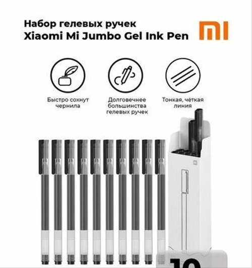Набор гелевых ручек Xiaomi Mi Jumbo Gel Ink Pen 10
