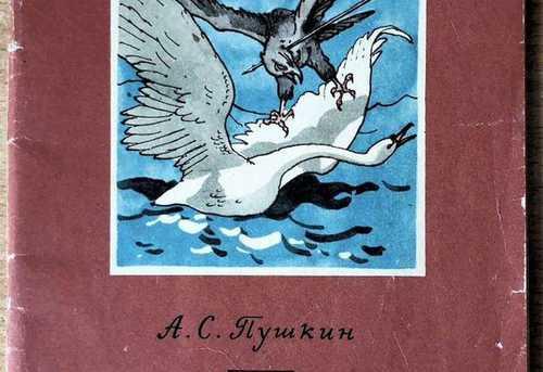 Книга А.С. Пушкина «Сказки»