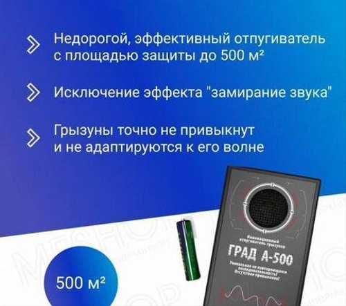 Отпугиватель грызунов и кротов "Град А-500" с адап