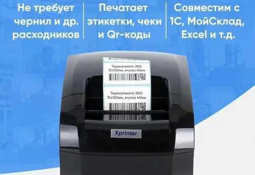 Термопринтер xprinter 365b