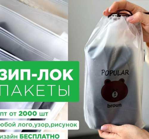 Зип лок (zip lock) пакеты оптом