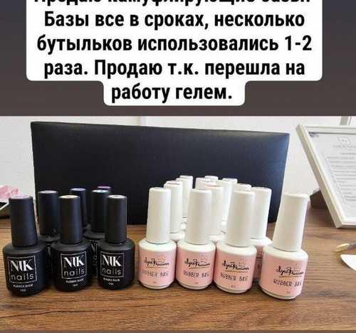 Камуфлирующие базы NikNails и Луи Филипп