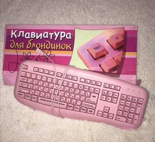 Розовая клавиатура "для блондинок" sven