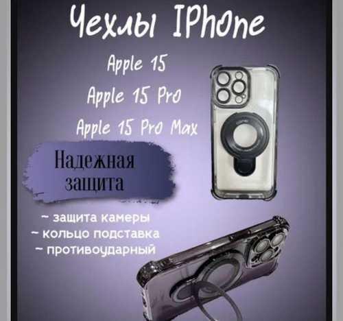 Чехол на iPhone 15, 15 pro, 15 pro max