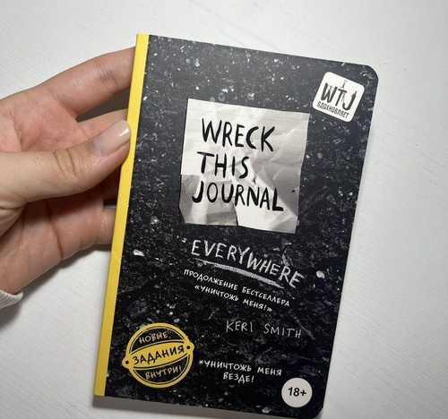 Творческий блокнот с заданиями wreck this journal