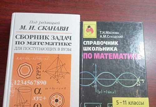 Сканави Сборник задач по математике