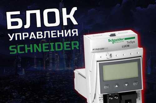 Автоматы Schneider от производителя