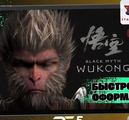 Black myth Wukong ps5 (Арт.86071)