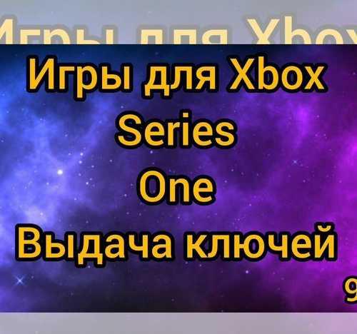 Игры для Xbox One\Series 9