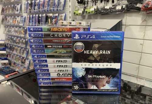 Heavy Rain и «За гранью Две души» Коллекция PS4