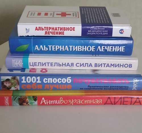 Книги медицина, лечение, диета, витамины