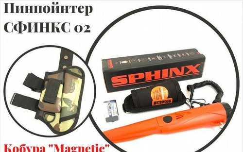 Металлоискатель Sphinx 02 оранж + Чехол на бедро