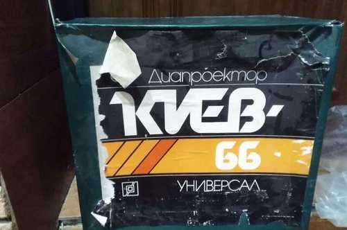 Диапроектор Киев 66 универсал