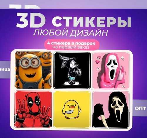 3D стикеры с вашим фото