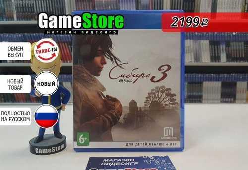 Сибирь 3 / Syberia 3 Русская версия PS4 Новый