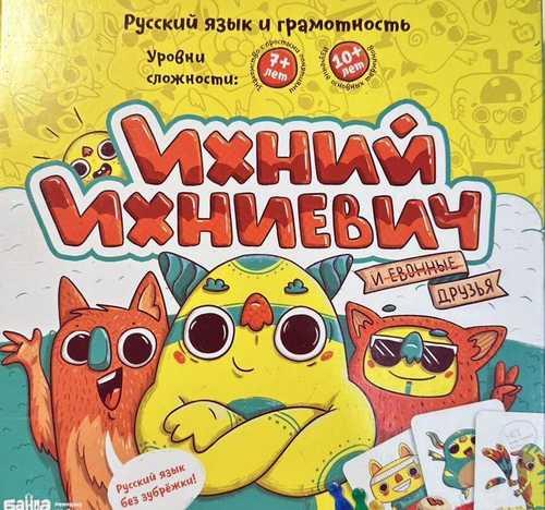 Настольная игра «Ихний Ихниевич»