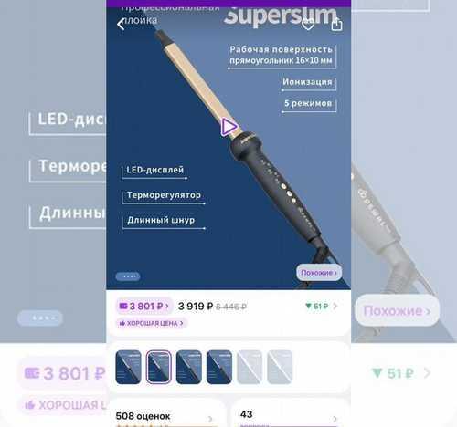 Плойка для афрокудрей superslim