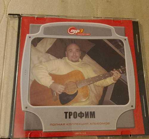 Диск cd mp3 трофим