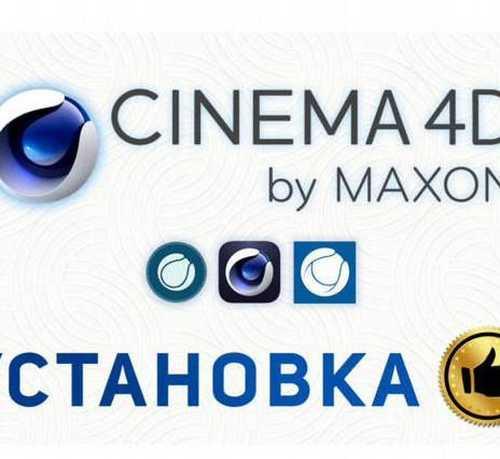 Maxon Cinema 4D 2023 (лицензия)