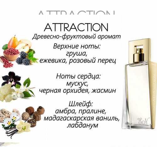 Женская парфюмерная вода Attraction 50 ml