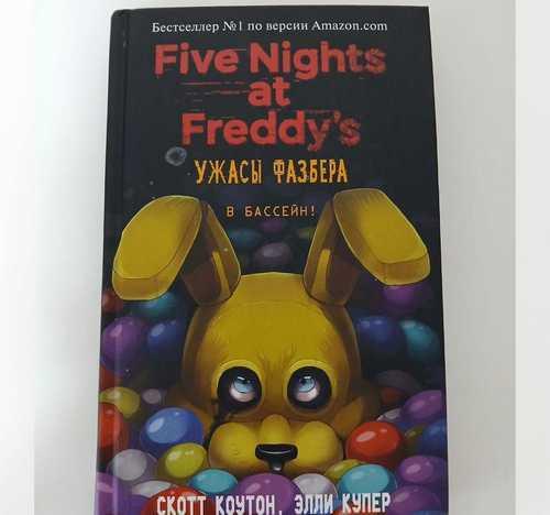 Книга five night AT Freddy's (fnaf)