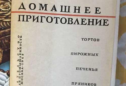Редкие советские книги по кулинарии