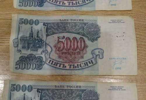 Купюры 5000 рублей (1992 г.)