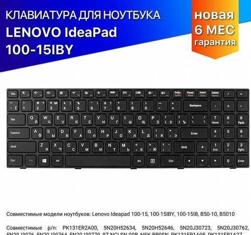 Клавиатура для Lenovo Ideapad 100-15, 100-15IBY, 1