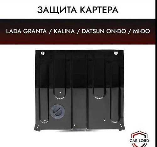 Защита картера(двигателя)и кпп LADA granta/kalina