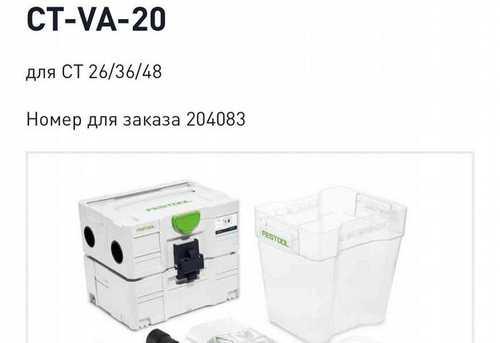 СПБ Сепаратор для крупных частиц Festool 204083