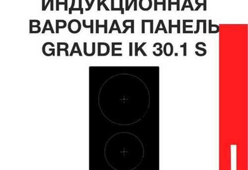 Индукционная варочная панель Graude IK 30.1S