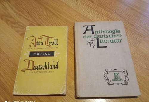 Учебная литература по немецкому языку