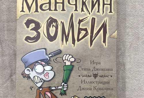 Настольная игра Манчкин:зомби