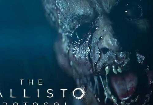 The Callisto Protocol на PS4 и PS5