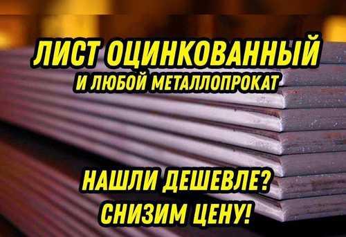 Лист оцинкованный 0.55 08пс/кп 1.25*2.5 м