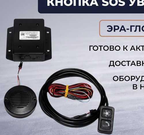 Эра глонасс нива / Кнопка SOS